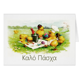 Greek Easter Cards - Greeting & Photo Cards | Zazzle