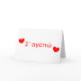 Σ' αγαπώ I Love You Greek Valentine's Day Card | Zazzle