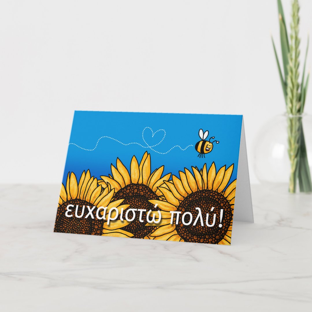 ευχαριστώ πολύ! (Greek Thank you card) | Zazzle