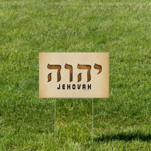 יהוה Jehovah Sign | Zazzle