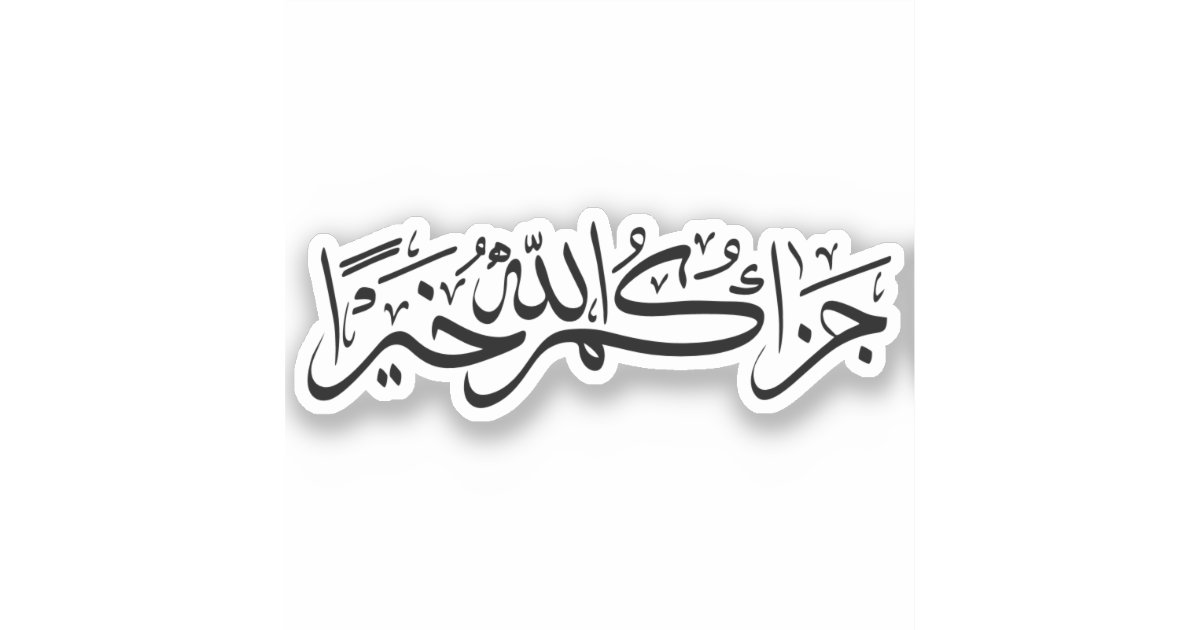 جزاك الله Jazakallah Khair Arabic Calligraphy Sticker | Zazzle