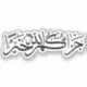 جزاك الله Jazakallah Khair Arabic Calligraphy Sticker | Zazzle