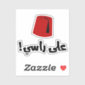 على راسي Ala Rasi Tarboosh Funny Arabic Sticker | Zazzle