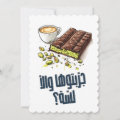 كنافة دبي جربتوها والا لسة؟- Dubai Kunafa Meme Invitation | Zazzle