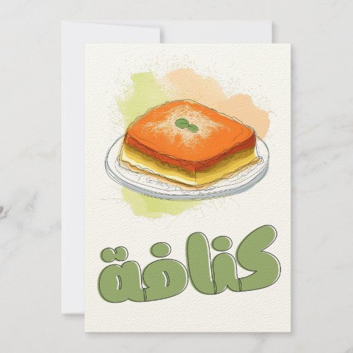 كنافة نابلسية حلويات Kunafa Nablus Arabic Dessert Invitation | Zazzle