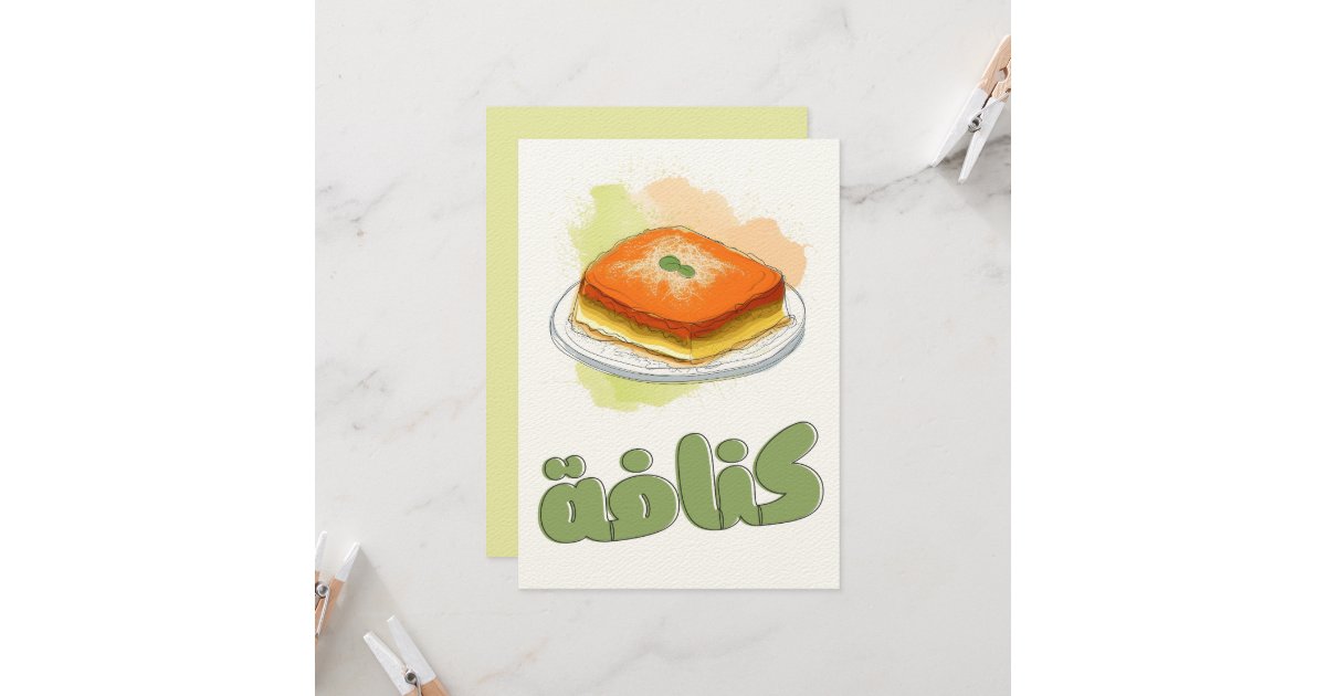 كنافة نابلسية حلويات Kunafa Nablus Arabic Dessert Invitation | Zazzle