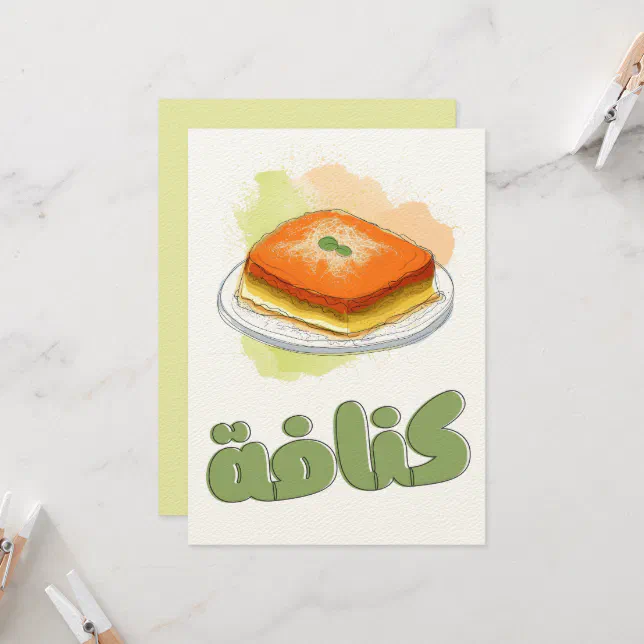 كنافة نابلسية حلويات Kunafa Nablus Arabic Dessert Invitation | Zazzle