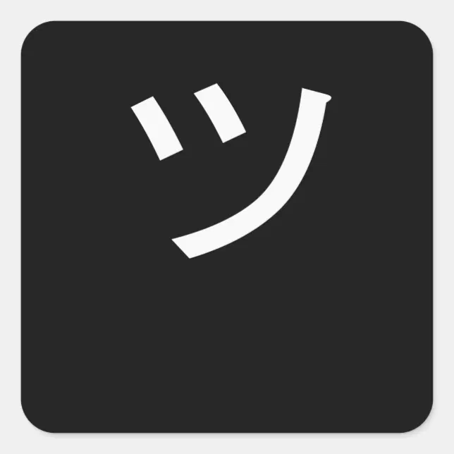 ツ Tsu Japan Kanji Symbol Smile Face Square Sticker | Zazzle