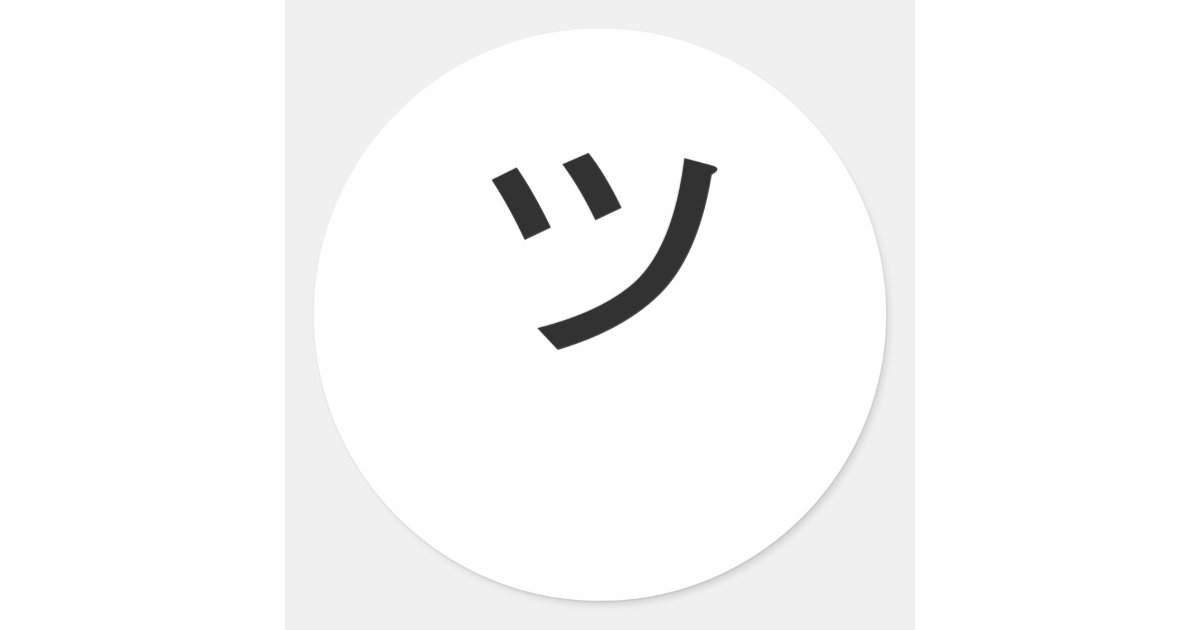 ツ Tsu Kanji Symbol Smile Japan Face Classic Round Sticker | Zazzle