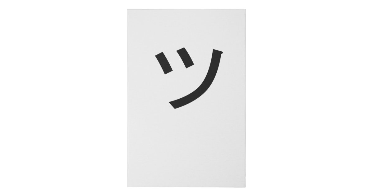 ツ Tsu Kanji Symbol Smile Japan Face Faux Canvas Print | Zazzle