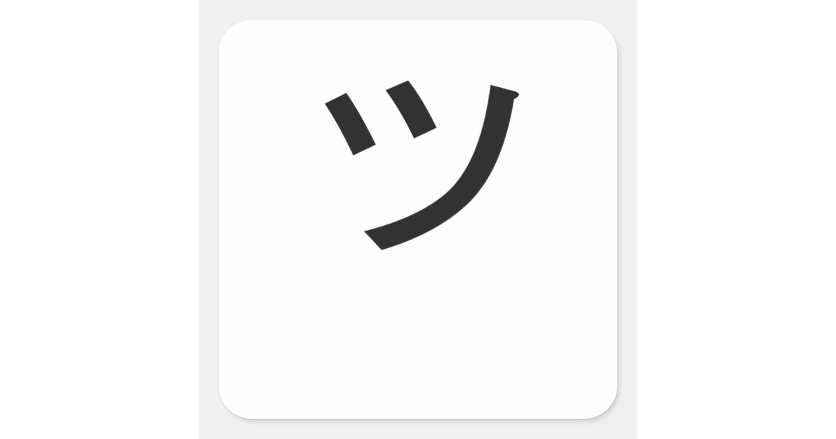 ツ Tsu Kanji Symbol Smile Japan Face Square Sticker | Zazzle