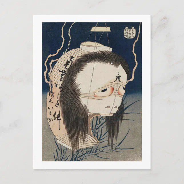 提灯のお化け, 北斎 Ghost of The Lantern, Hokusai, Ukiyo-e Postcard | Zazzle