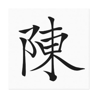 Chen Art & Framed Artwork | Zazzle