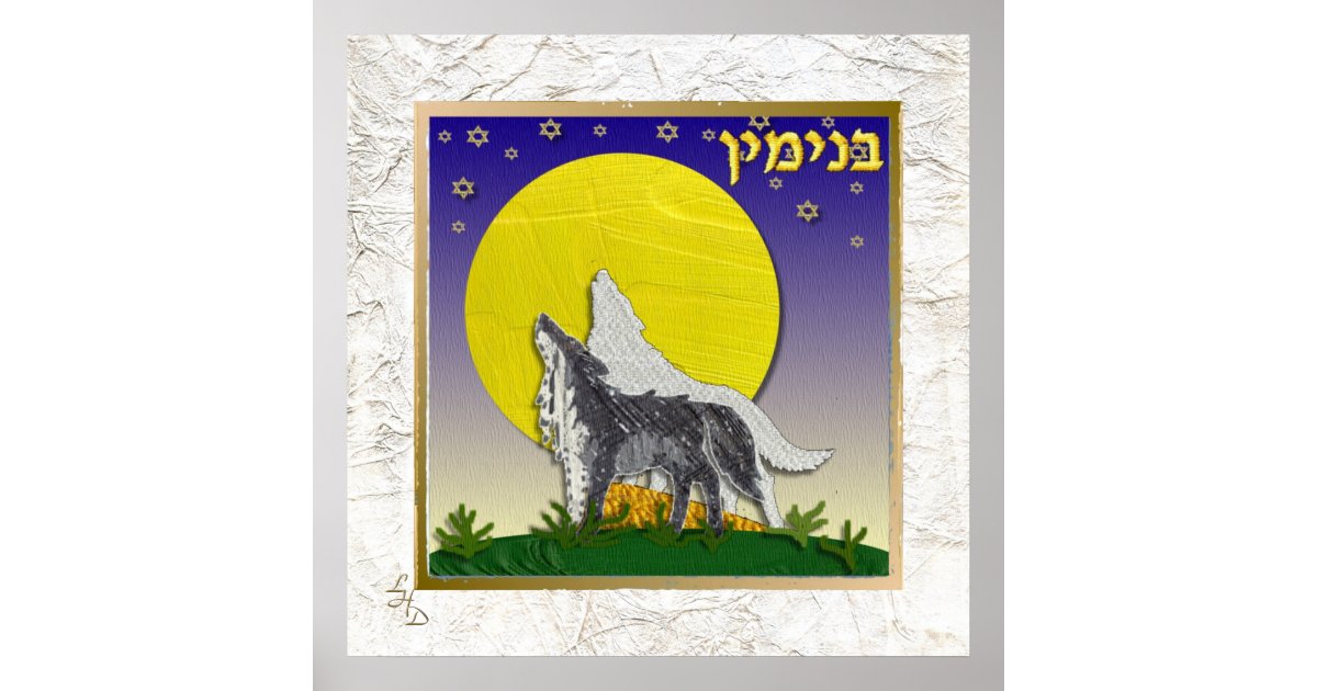 12 Tribes of Israel Benjamin Art Print Poster | Zazzle