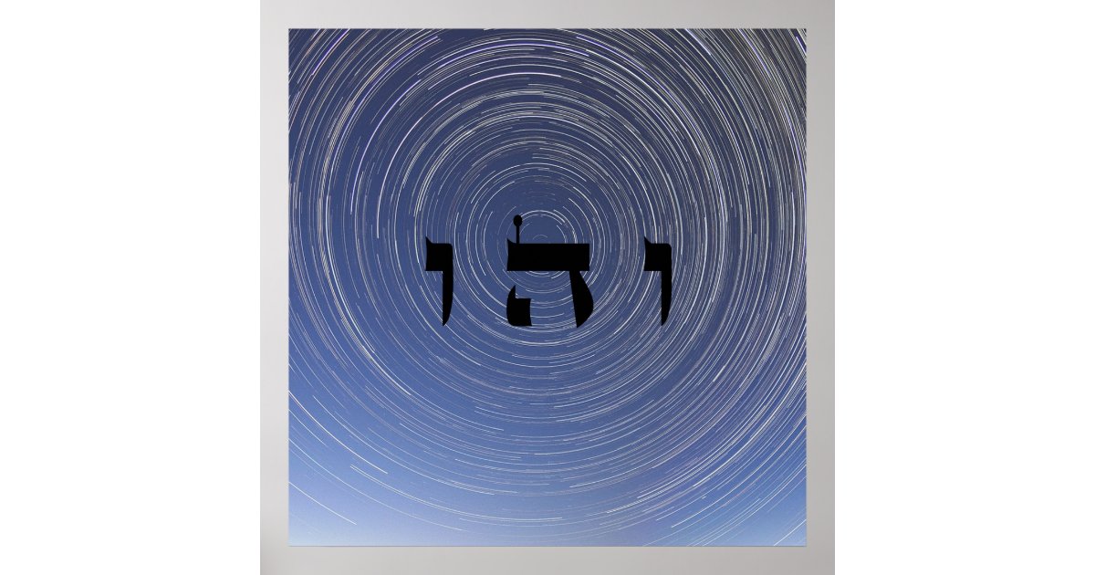 1 Time Travel - 72 Names of God Poster | Zazzle
