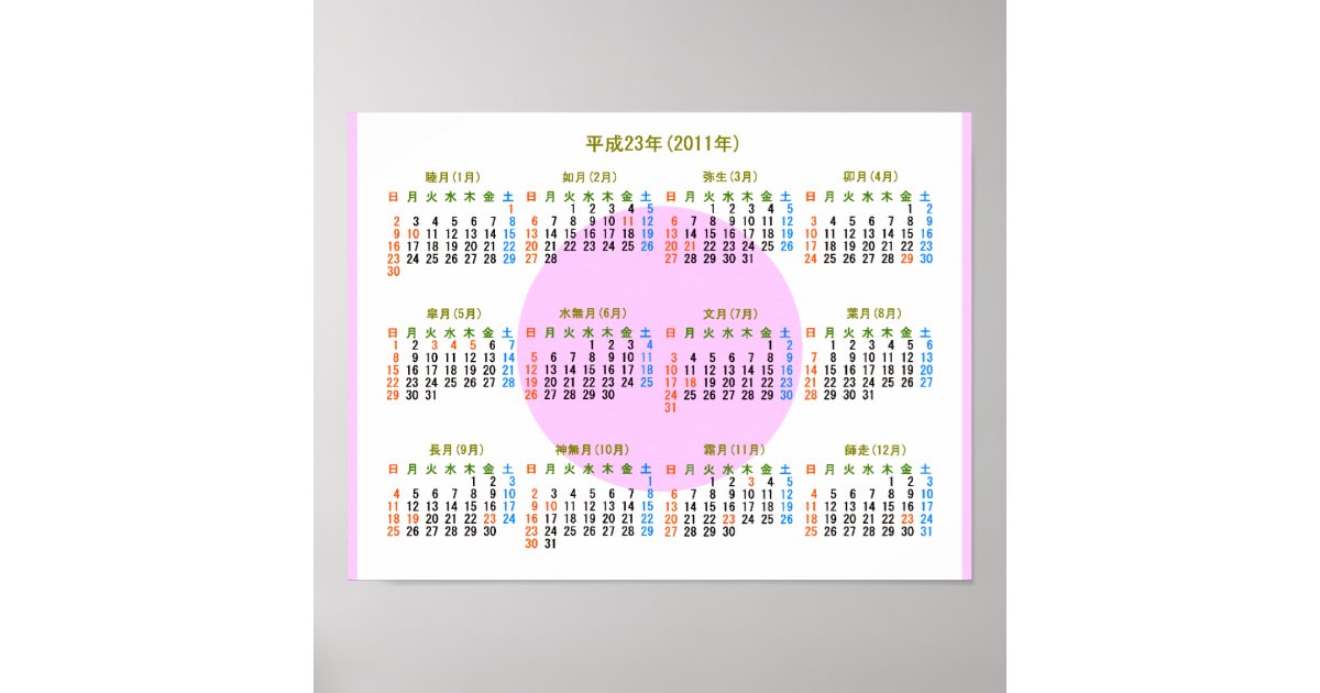 2011 Calendar Japanese Version Poster | Zazzle