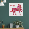 2014 Chinese Lunar New Year of the Horse Poster | Zazzle