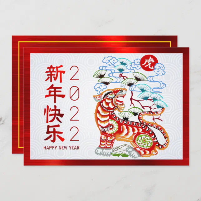 2022 Chinese New Year Bold Papercut Tiger Red Foil Holiday Card | Zazzle