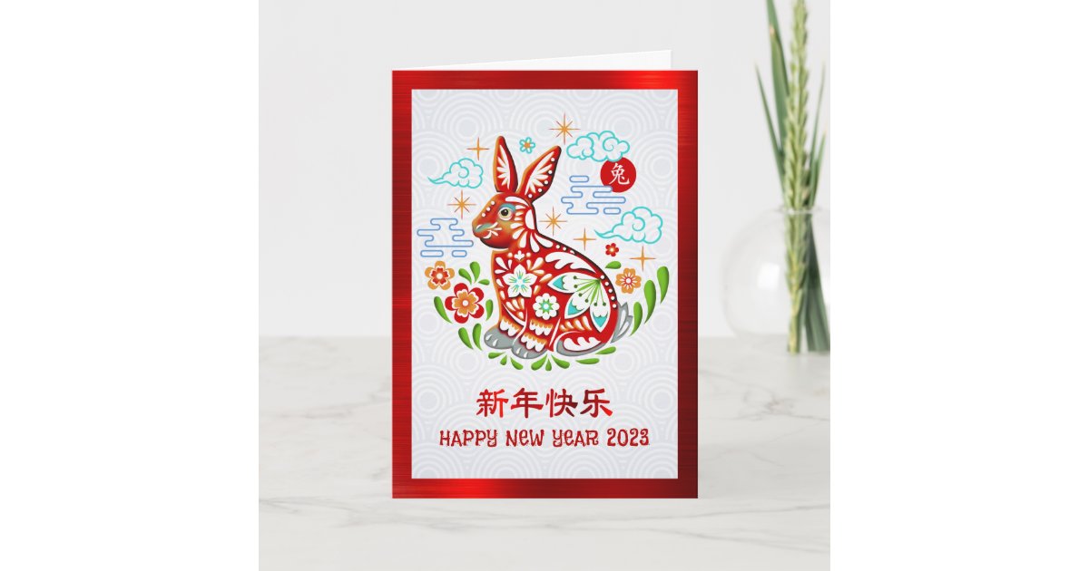 2023 Chinese New Year Rabbit Papercut Red Foil Holiday Card | Zazzle
