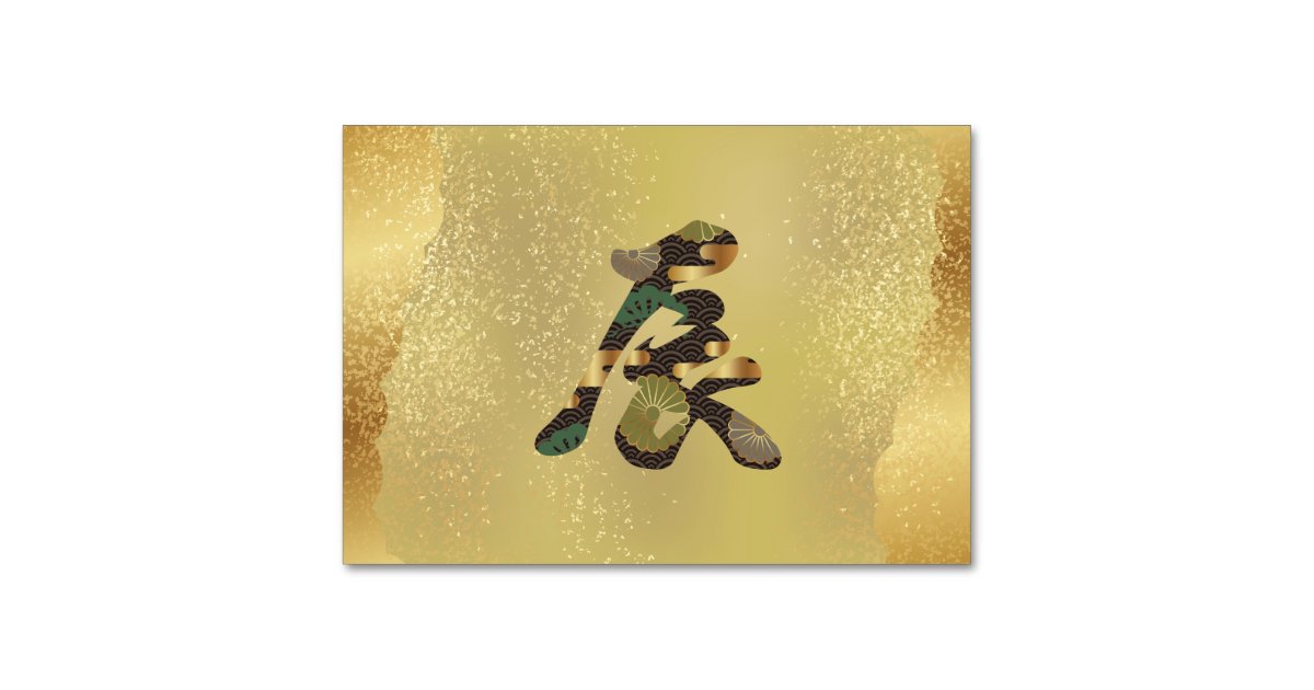2024 Japanese Kanji Dragon Table Number | Zazzle