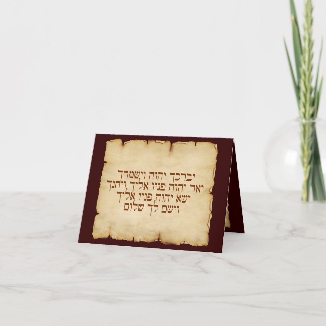 Aaronic Blessing Hebrew Card | Zazzle
