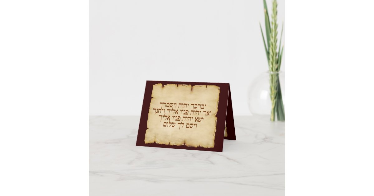 Aaronic Blessing Hebrew Card | Zazzle