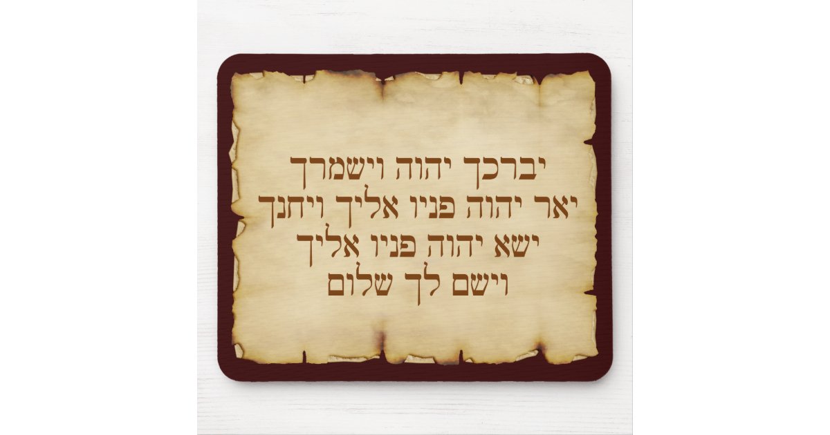 Aaronic Blessing Hebrew Parchment Look Mouse Pad | Zazzle