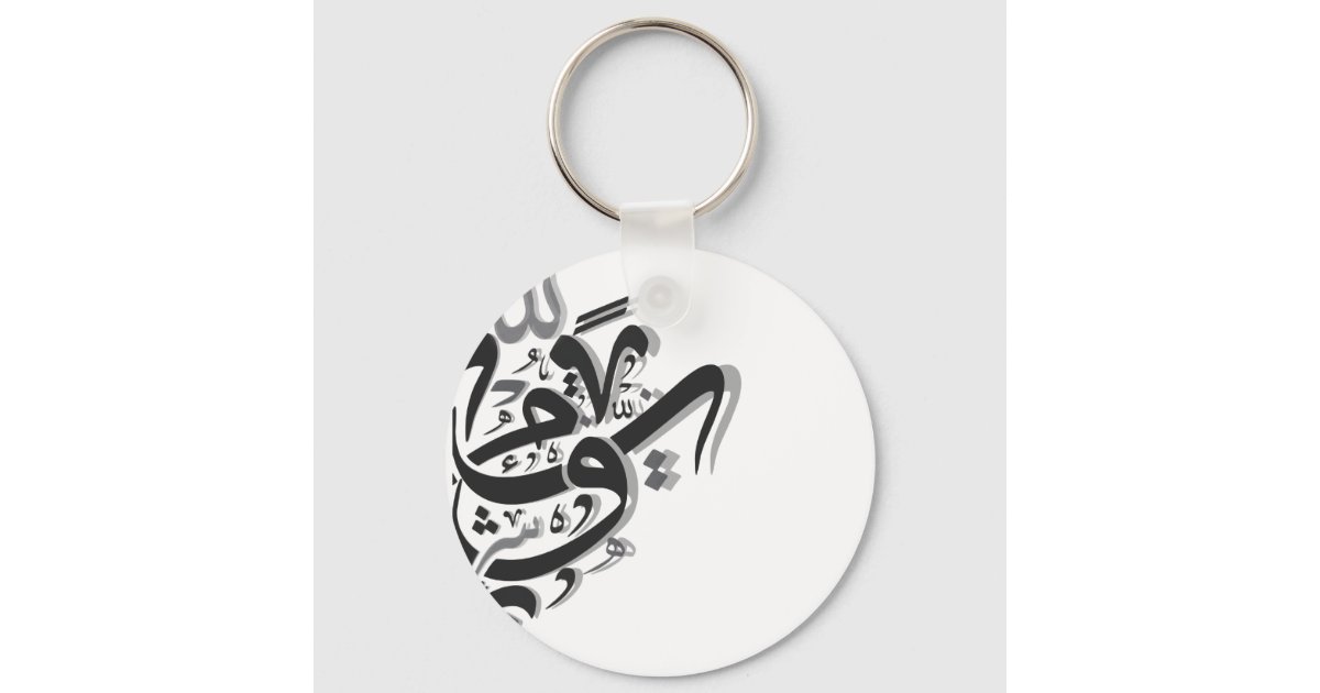 Abstract Arabic Calligraphy Artwork Keychain | Zazzle