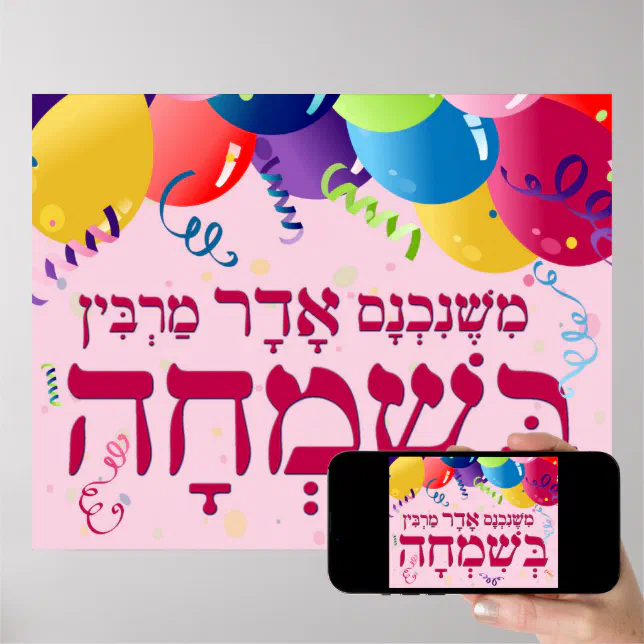 Adar Poster | Zazzle