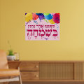 Adar Poster | Zazzle