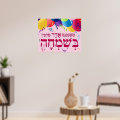 Adar Poster | Zazzle