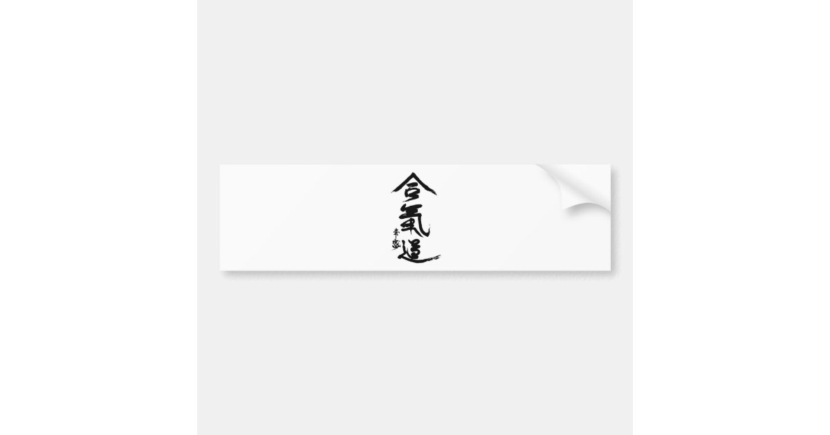 Aikido Kanji O'Sensei Calligraphy Bumper Sticker | Zazzle