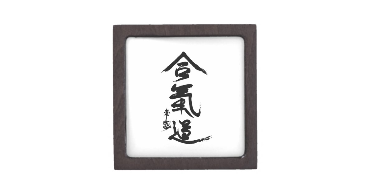 Aikido Kanji O'Sensei Calligraphy Gift Box | Zazzle