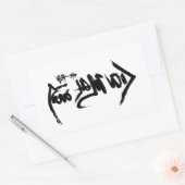Aikido Kanji O'Sensei Calligraphy Rectangular Sticker | Zazzle