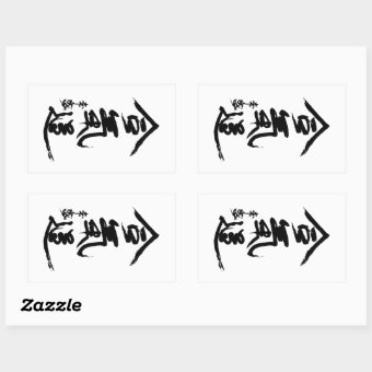 Aikido Kanji O'Sensei Calligraphy Rectangular Sticker | Zazzle
