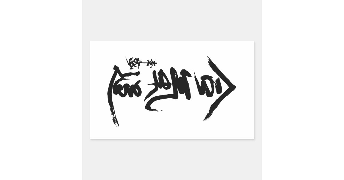 Aikido Kanji O'Sensei Calligraphy Rectangular Sticker | Zazzle