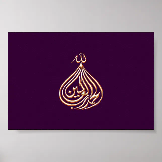 Al-Hamdulillah Islam calligraphy writing Arabic Poster | Zazzle