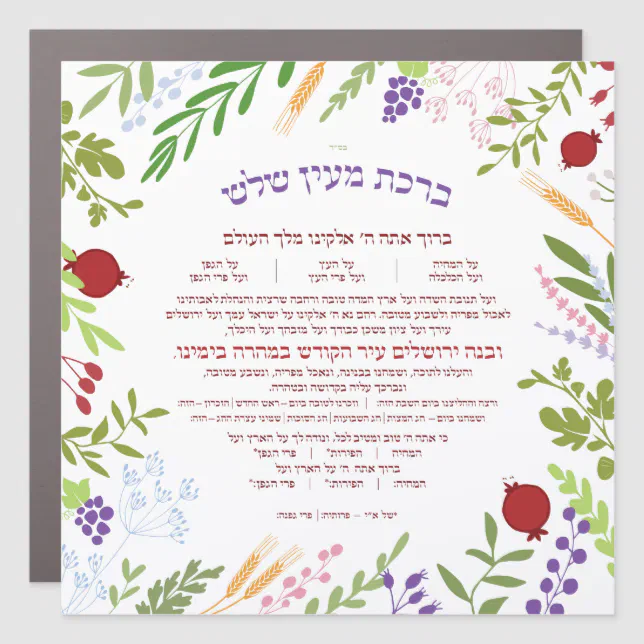 Al Hamichya Bracha Modern Floral Refrigerator & Car Magnet | Zazzle