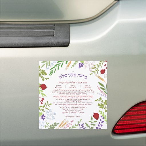 Al Hamichya Bracha Modern Floral Refrigerator & Car Magnet | Zazzle
