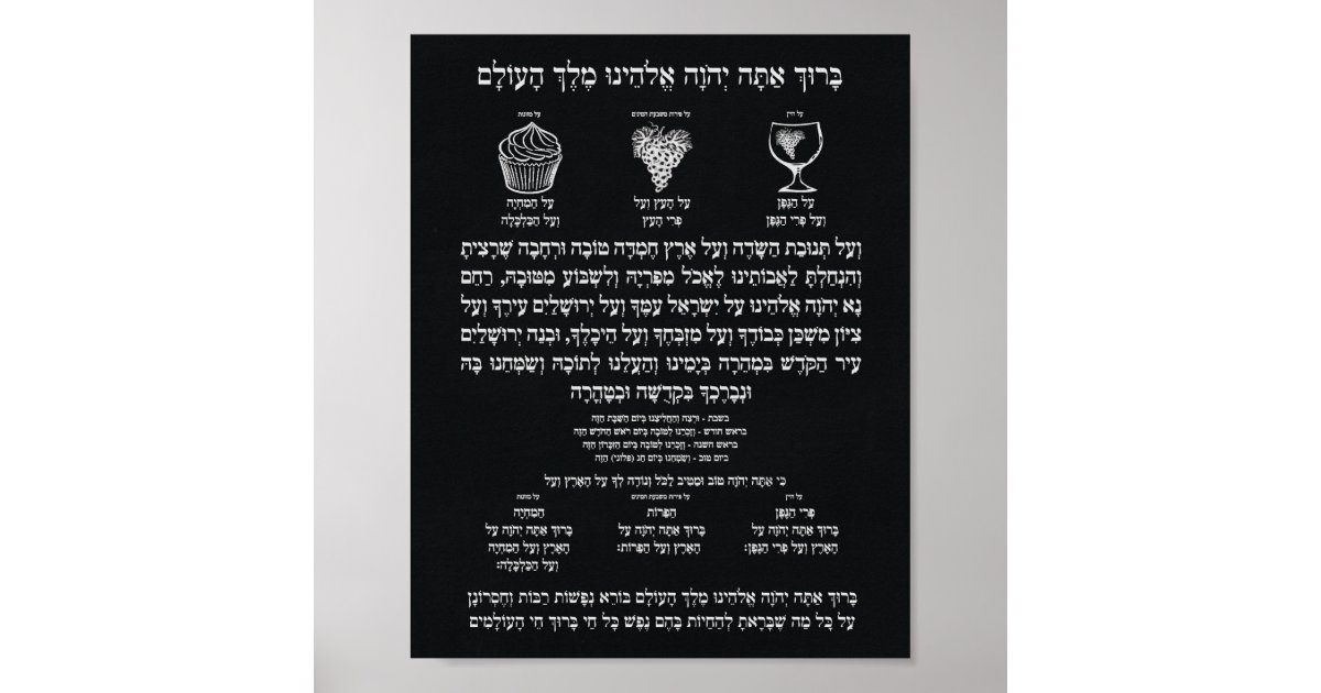 Al Hamichya Chalkboard Poster | Zazzle