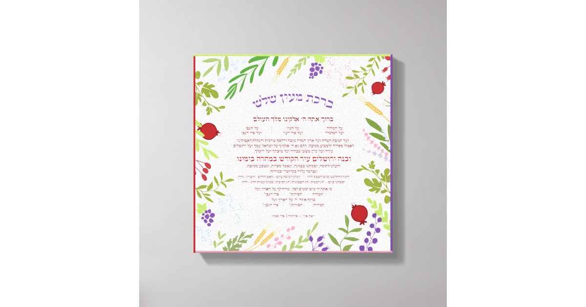 Al Hamichya Hebrew text with Modern Floral Frame Canvas Print | Zazzle