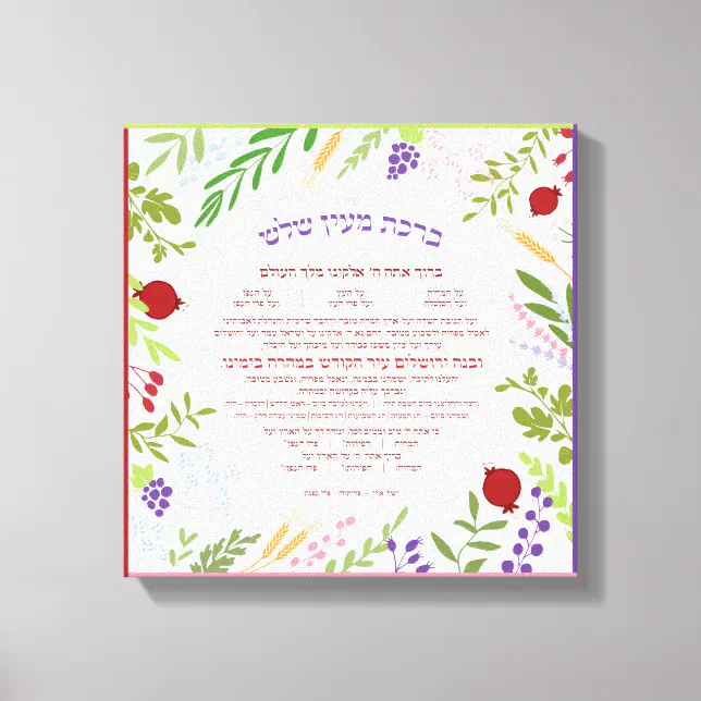 Al Hamichya Hebrew text with Modern Floral Frame Canvas Print | Zazzle