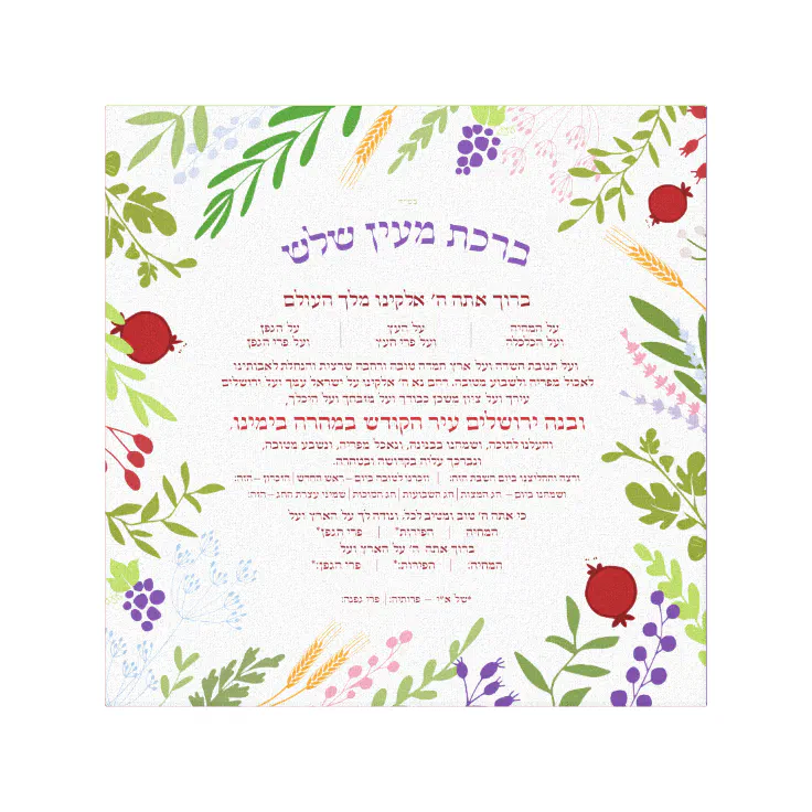 Al Hamichya Hebrew text with Modern Floral Frame Canvas Print | Zazzle