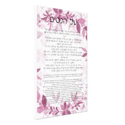 Al HaNisim Hanukkah Prayer in Hebrew & English Canvas Print | Zazzle