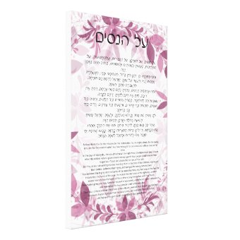Al HaNisim Hanukkah Prayer in Hebrew & English Canvas Print | Zazzle