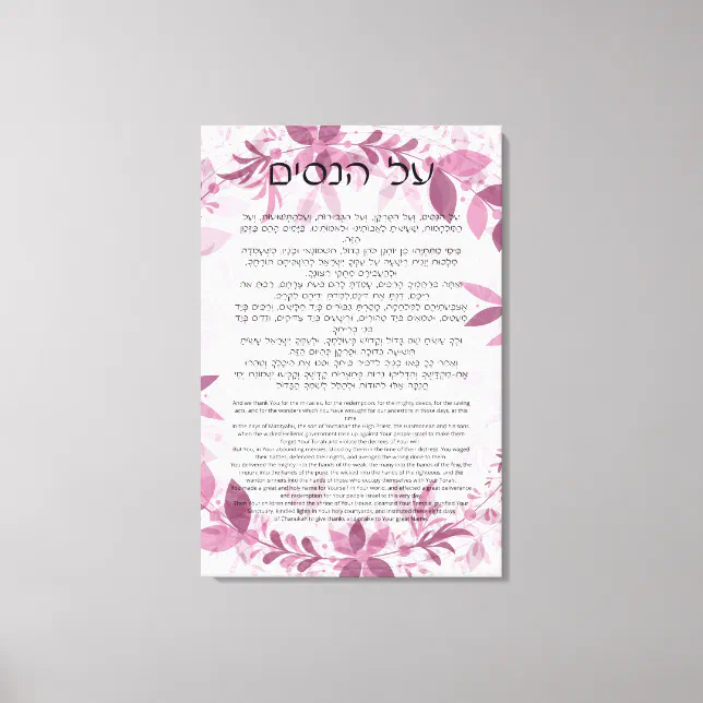 Al HaNisim Hanukkah Prayer in Hebrew & English Canvas Print | Zazzle