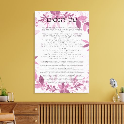 Al HaNisim Hanukkah Prayer in Hebrew & English Canvas Print | Zazzle