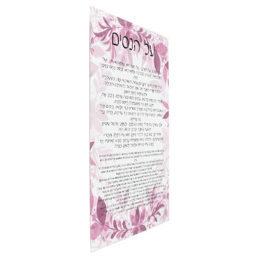 Al HaNisim Hanukkah Prayer in Hebrew & English Metal Print | Zazzle