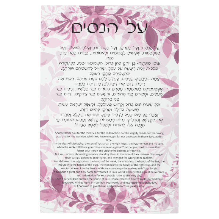 Al HaNisim Hanukkah Prayer in Hebrew & English Metal Print | Zazzle