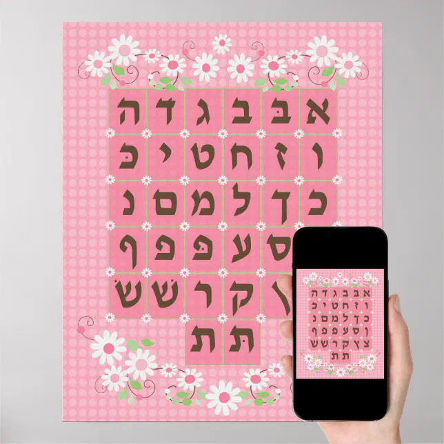 Alef Beis Poster | Zazzle